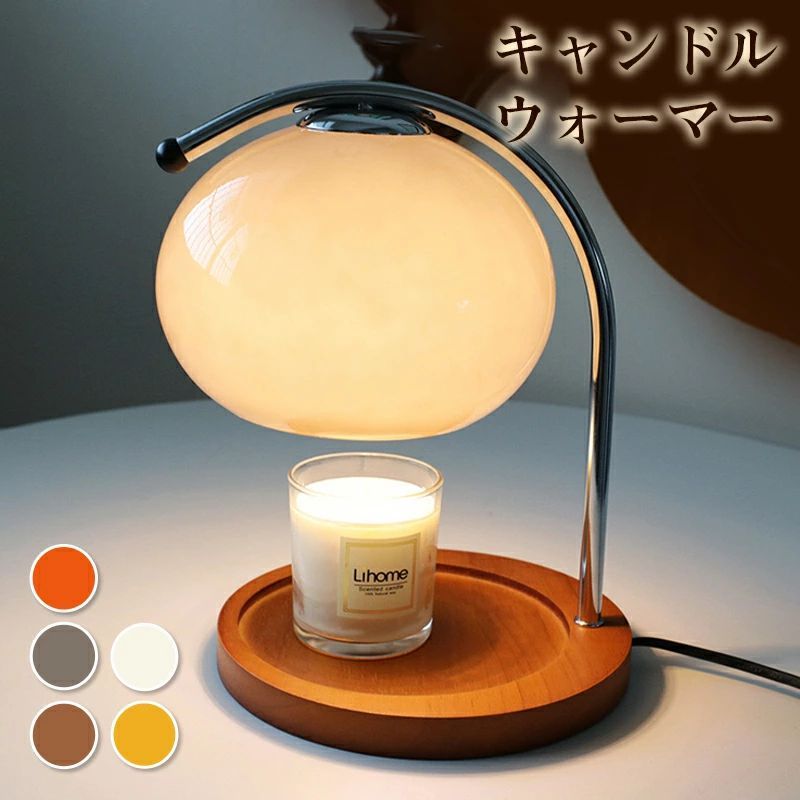 ▼商品特徴電球の熱でキャンドルを温めることでロウが溶け、お部屋に香りが拡がります。使用するキャンドルによって香りの拡がり方は色々。その時の気分にあったものをお楽しみ下さい！このキャンドルウォーマーは火を使わずに、黒煙も発生してなくて、玄関や...