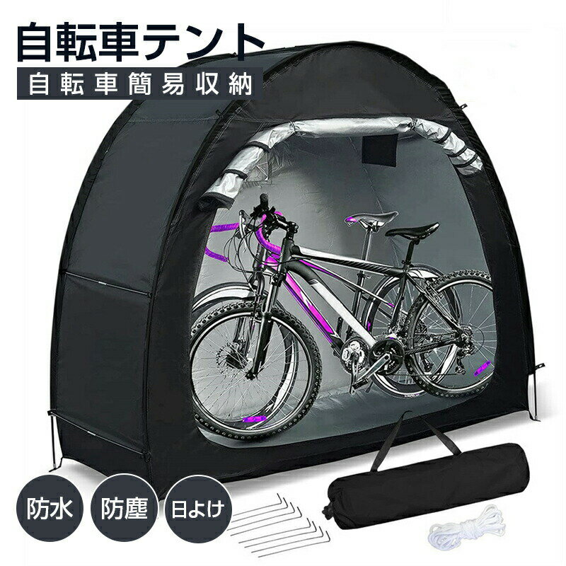 【商品仕様】自転車テント展開サイズ：200×80×165 cm、折りたたみサイズ：50X15X15 cm、重さ2。3 KG、大人用自転車1-2台収納可能。【優れたUVカット＆高耐水加工】自転車置き場屋外高品質の420 Dオックスフォード布と...