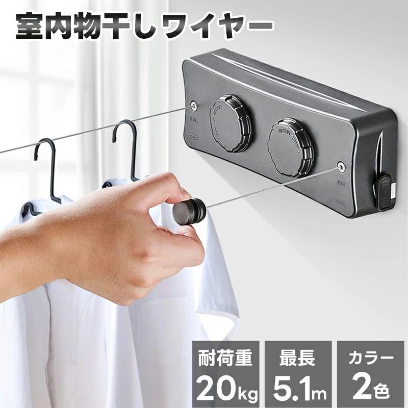 商品説明ダブルワイヤーのデザイン：シングルワイヤーと比べて、このダブルワイヤー室内物干しは乾燥スペースが2倍になります。2本のワイヤーで同時に衣類を乾燥できるため、乾燥の効率と速度が効果的に向上します。強度耐久性向上:他製品より高い耐重力設...