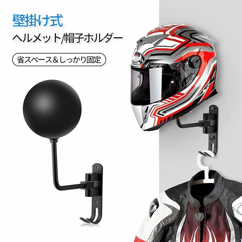 高品質の素材：ヘルメットラックモーターサイクルは、頑丈で耐久性があり、変形しにくい高品質のスペースアルミニウムで作られています。厚いベースより強力な支持力回転可能な角度のデザイン：ヘルメットホルダーのウォールマウントを180°回転させて適切...