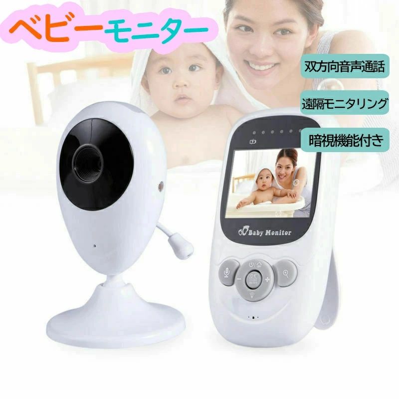 商品説明商品名 ベビーモニター概説 この製品はネットの接続必要ない、ルーターとの接続必要もない、電源を入れて、すぐに画像が映ることができる。気軽に装置できる。通話ボタンを長押すと、赤ちゃんと通話できる。特徴 ★ベビーモニター、カメラを簡単に...