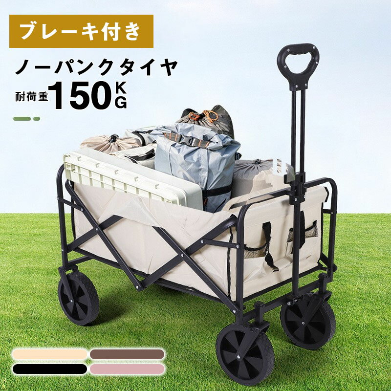アウトドアワゴン キャリーワゴン キャリーカート 折りたたみ 4輪 頑丈 耐荷重200kg 大容量 150L タフ ワイドタイヤ 軽量 コンパクト アウトドアキャリー アウトドア キャンプ タイヤ マルチキャリーキャリーカート 折りたたみ ...