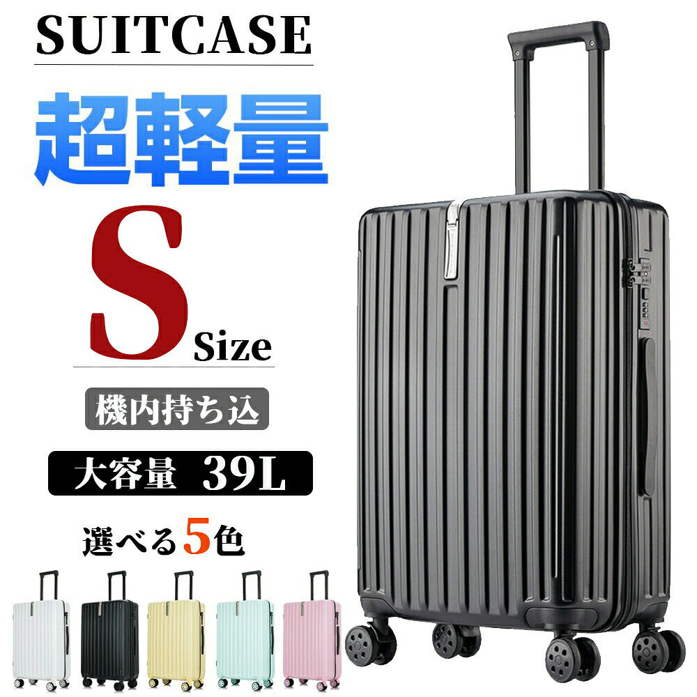 おすすめ商品商品情報商品名スーツケーススペック スーツケース本体：■サイズ■約H55×W38×D23cm ■容量■約25L(約2〜4泊向き) ■重量■約2.2Kg ■素材■ABS樹脂＋ポリカーボネートコーティング ■キャリーバー■段階調節可...