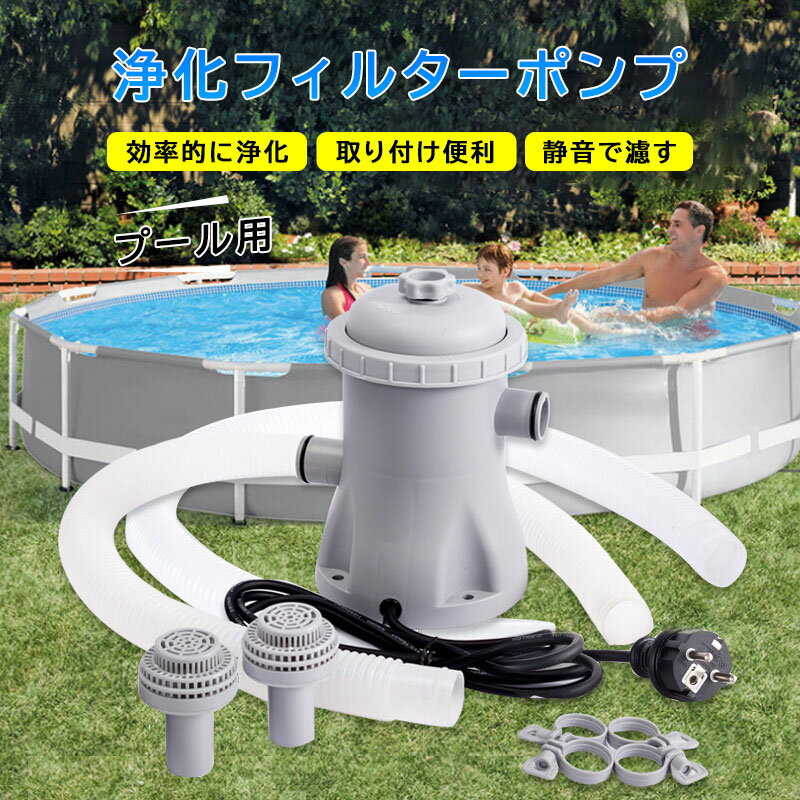 商品説明商品仕様【商品名】電動ポンプ 日本仕様のプール専用循環ポンプです。 家庭用電源で動作できます。 このポンプによって、プールの水を入ってしまった小さなゴミと一緒に吸い込み、中のフィルターでプール水をろ過してゴミを取り除きます。その後、...