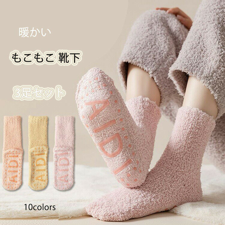 [アンクル丈あったかふわふわボアソックス]≪ふわっふわのあったかボアが足を包み込む！≫お家や室内でのリラックスタイムに。湯冷めしやすいお風呂上りに。就寝時のおやすみソックスに着脱しやすいアンクル丈タイプ！裾口が締まったパンツにも合わせやすい...
