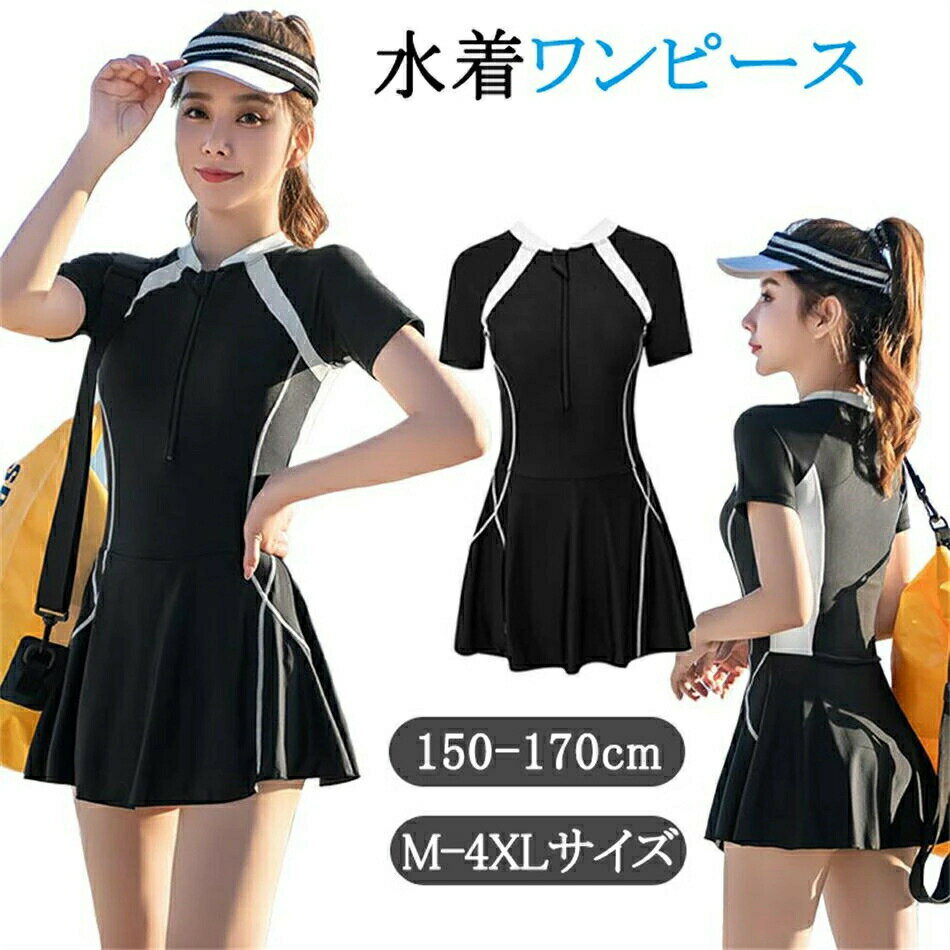 シンプルなレディース用ワンピース水着伸縮性・速乾性いい素材を使用して、お肌に優しいです。お肌の露出を抑えて水着タイプで肌を出したくない方に似合うシステム。しっかりパッドポケット付き、使いやすいです。学校授業はもちろん、海やプールなどもでご利...