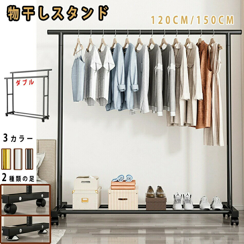 物干しスタンドは、室内での洗濯物干しに最適な製品です。二層構造と車輪付きの脚により、移動が簡単で、使い勝手が良いのが特徴です。ホワイト、ブラック、ゴールドの3色展開で、インテリアに合わせて選べます。スリムでコンパクトなデザインながら、120...