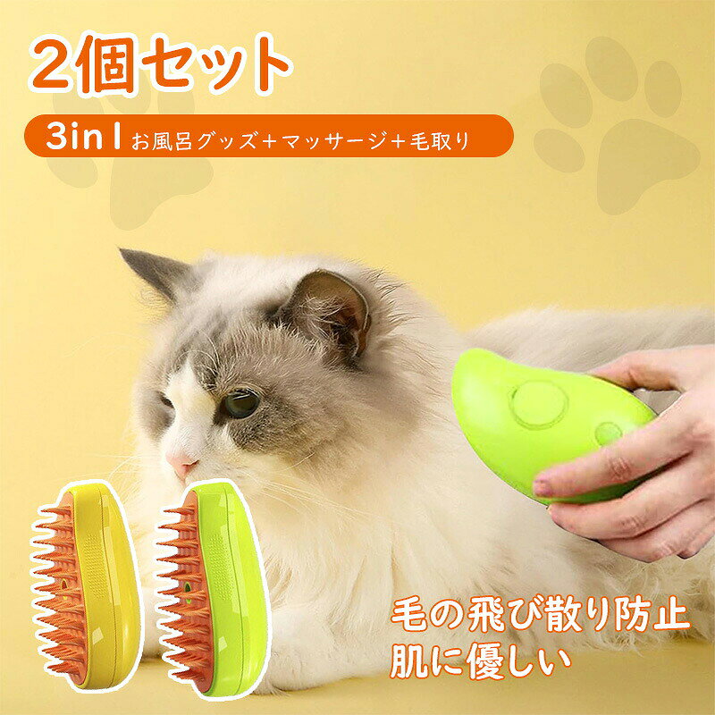 3in1猫の蒸れブラシこの3 in 1猫の蒸れブラシは、ペットの毎日のケアに多用途に追加できます。毛皮のもつれや結び目などの問題を効果的に解決し、ペットの飼い主にとって必須のツールとなります。毎日のお手入れを簡単で快適に。ペットの毛皮の健康...
