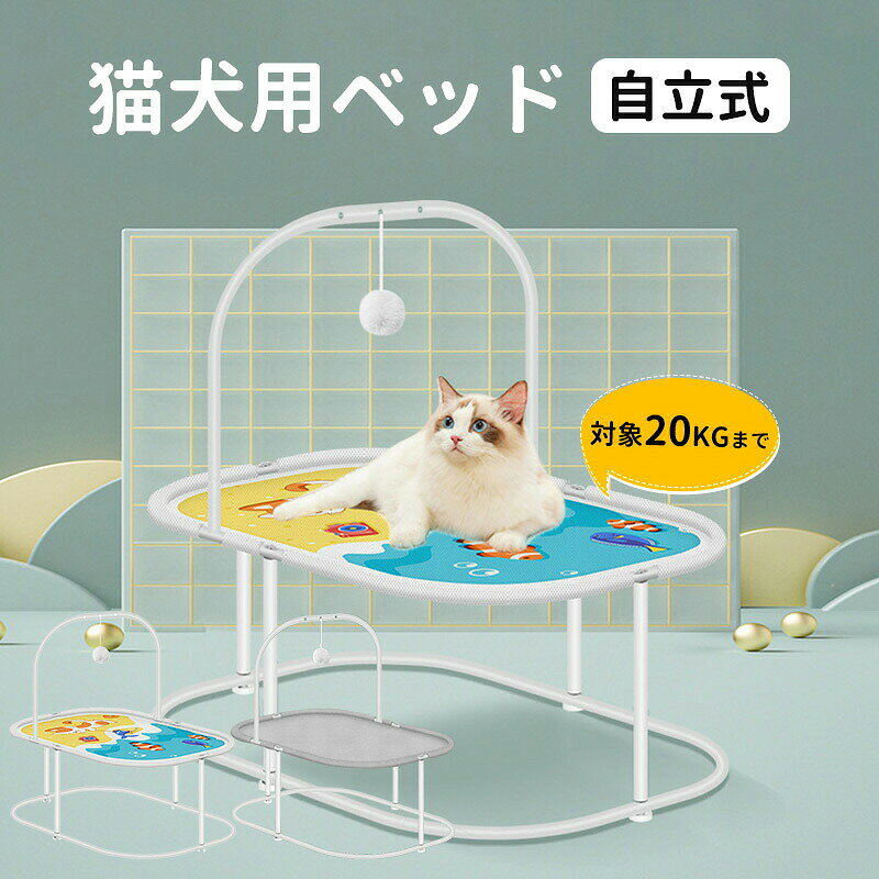 ※商品情報商品名・ペットハンモックカラー・ホワイト、グレー生産国・中国サイズ・65.5x46.5x27cm素材・スチール、通気性良いメッシュ※商品紹介一人暮らしの女性でも工具不要、簡単に取り外しと組立！普段の遊び場や昼寝をしたり、日光浴を浴...