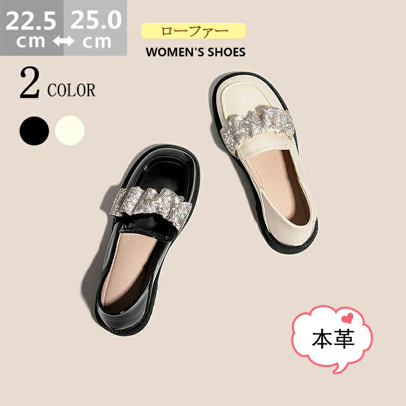 商品情報【商品名】学生靴 森ガール ローファー レディース 本革 キラキラ 美脚 厚底【POINT】♪毎年定番人気あるのスクールローファーの登場！。♪約2cmもの厚底ヒールで美脚効果抜群。太めのヒールなので、ハイヒールによくある歩行時のグラ...