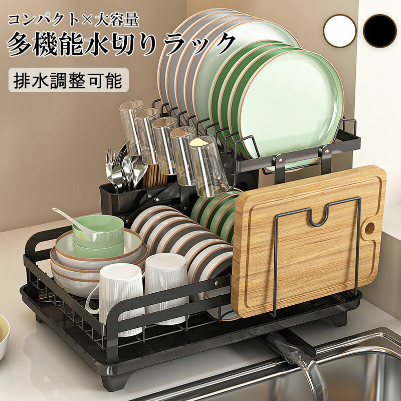 突っ張り 水切りラック 流れる バスケット 1枚 ステンレス ホワイト ブラック 幅42cm 奥行29cm 高28.5cm 箸立て コップかけ まな板立て 包丁 自動水切りトレー省スペース＆大容量！【水切り 水切りかご シンク横 狭い 高さ...