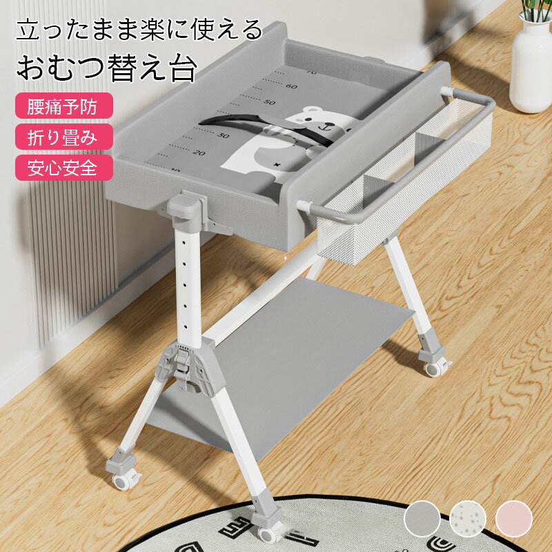 オムツ交換台 おむつ台 おむつ替え台 おむつ交換 ダイパーチェンジ ベビーベッド 赤ちゃん 乳幼児 子供 収納 収納棚 シンプル デザイン おしゃれ 子供部屋 リビング キッチン キャスター付き セット赤ちゃん オムツ交換台 おむつ台 新生...