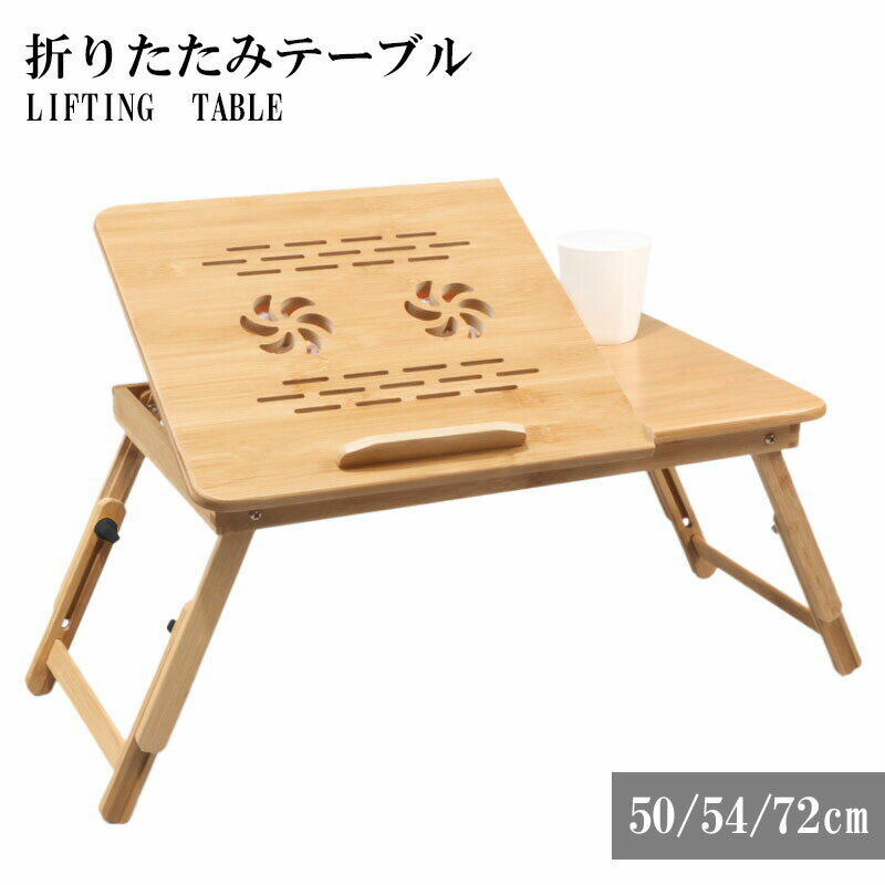 折りたたみテーブル 小さい 軽い おしゃれ 簡易 テーブル 折りたたみ 一人用 ノートパソコン パソコンスタンド PCスタンド 折りたたみ コンパクト 収納 タブレット ノートPC 高さ 角度調節 冷却 放熱ノートパソコンスタンド PCスタ...