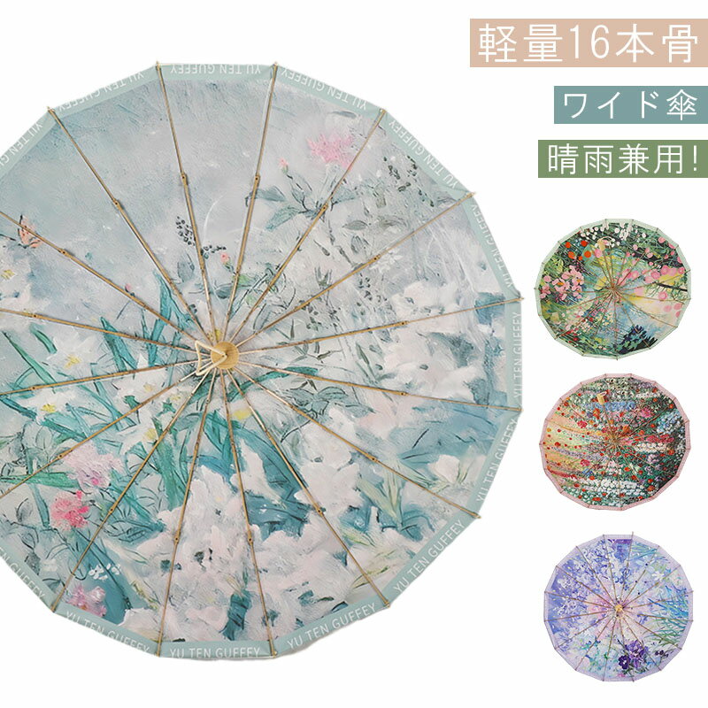 日傘 折りたたみ 完全遮光 油絵 傘 超軽量 折り畳み傘 uvカット 紫外線対策 日焼け対策 メンズ レディース ワンプッシュ 軽量 ワンタッチ おりたたみ傘 晴雨兼用 頑丈 母の日超撥水 梅雨対策 晴雨兼用 日傘 雨傘 レディース UVカ...
