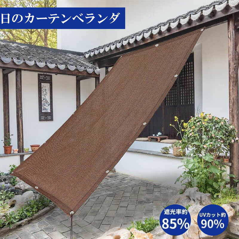 目隠し 日のカーテンベランダ 日差しを遮る カーテン 簡単な取り付け 屋外の幕を除いて 目隠し 目の遮る 紫外線保護して暑さ対策UV保護UV日焼け防止目隠し 日のカーテンベランダ 日差しを遮る カーテン 簡単な取り付け 屋外の幕を除いて 目...