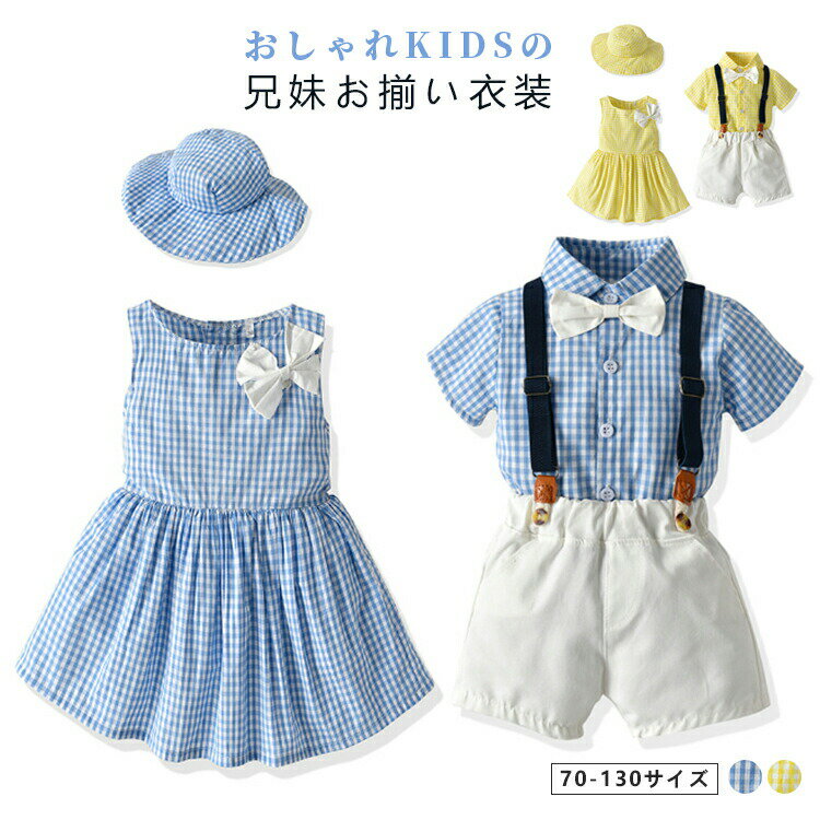 素材：コットン、ポリエステルカラー：イエロー、ブルー商品セット：男の子：シャツ＋パンツ＋サスペンダー＋リボン女の子：ワンピース＋帽子関連キーワード：おしゃれ おすすめ 送料無料 ベビー服 男女の双子 子供服 チェック柄 セットアップ 兄妹お...