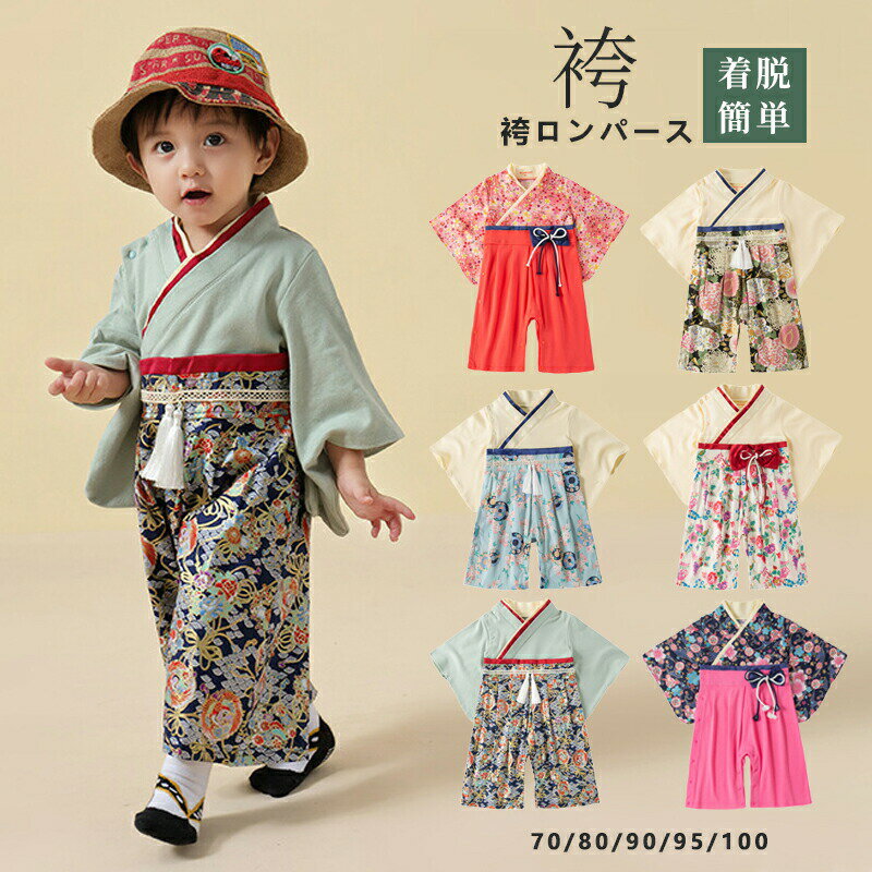 サイズ70：9ヶ月~1歳ベビー80：1歳~1歳半ベビー90：1歳半~2歳ベビー95：2歳~3歳ベビー100：3歳~4歳ベビー素材肌触り・通気性のよい100％綿を使用、さらっとした着心地で型崩れしにくく、毛玉もできにくい適用場合百日祝い 、お...
