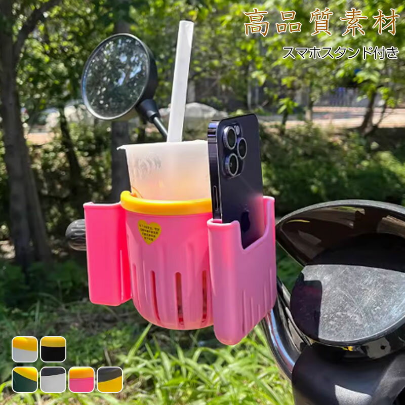 スマホ対応 ベビーカー ドリンクホルダー 自転車 カップホルダー 哺乳瓶 飲み物 ホルダー おしゃれ キッズ 人気 ボトルホルダー 角度調整 取り付け 収納便利 携帯電話収納 ベビー 赤ちゃん 子供用 ペットボトル かわいい 水分補給シンプ...