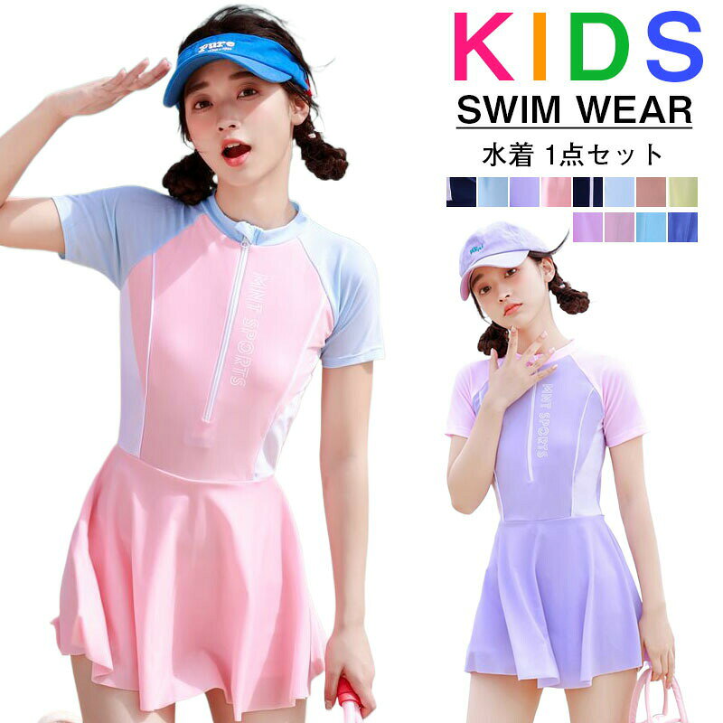 キッズ 水着 女の子 ワンピース セパレート おしゃれ かわいい 子供水着 小学生 ジュニア 3XL キュート 女児 ガールズ 体型カバー 女子 水遊び プール 海 川 動きやすいキッズ 水着 女の子 ワンピース セパレート おしゃれ かわ...