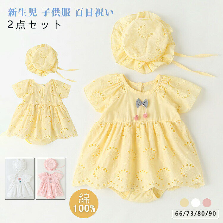 商品名かわいいベビーロンパースドレス♪素材綿100%サイズ66/73/80/90CMカラーイエロー、ピンク、ホワイトセット内容ワンピース+帽子商品紹介・ワンピースとロンパース2タイプを用意しております。股下はスナップボタン式で脱ぎ穿き簡単オ...