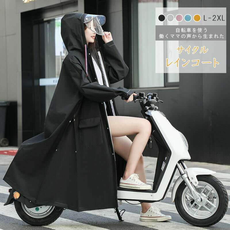 レインコート 自転車用カッパ 雨具 自転車用 自転車 レインポンチョ レディース メンズ ロング 防水 通勤 通学用 リュック 自転車用レインコート レインウェア かっぱ カッパ 自転車通勤 雨 対策 女性用 送料無料送料無料 めくれない ...