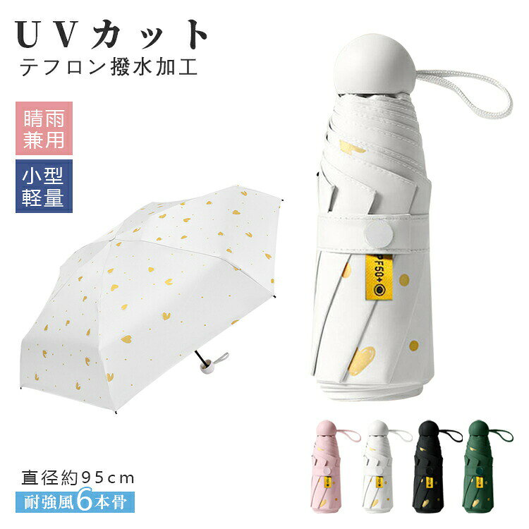本製品の特徴・サッと収納できる硬質ケース付き・UVカットコーティング・持ち運び便利なミニサイズ・高密度生地で抜群のはっ水力いつでも使える 晴雨兼用表地テフロン撥水加工を施し、雨に濡れても少し払えばカバンに収納できます。裏地PUコーディングを...