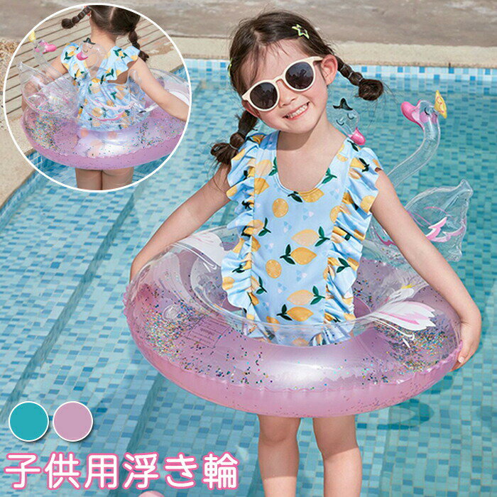 商品名:子供浮き輪カラー：ピンク、グリーン素材：PVCお勧め歳/体重:2-4歳/10-25kgサイズ:外径50cm 内径22cm※平置きで測定しておりますので、2-3cmの誤差はご了承ください。セット内容：1個のみ生産国：中国夏のレジャーに...
