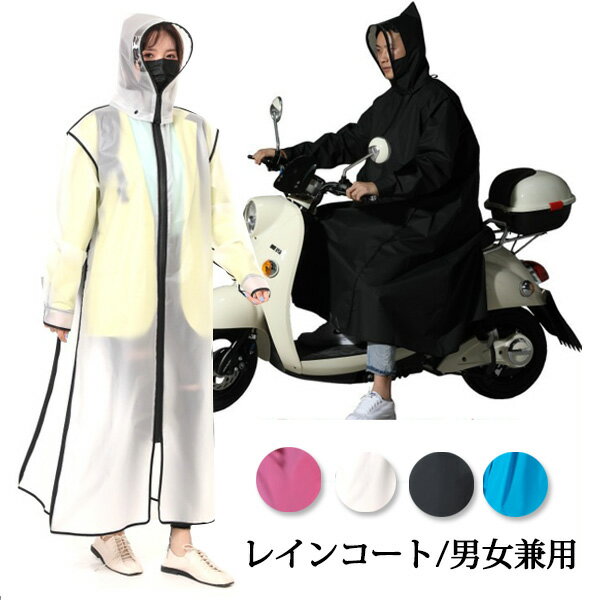 商品仕様商品名:レインコートカラー:ブラック、ブルー、ピンク、ホワイトセット内容:レインコート＋収納袋サイズ:XL/XXL/XXXL素材:EVA生産国:中国◆【素材】良質なPVC防水素材を採用され、高い撥水・防水・透湿力を備えたワンランク上...