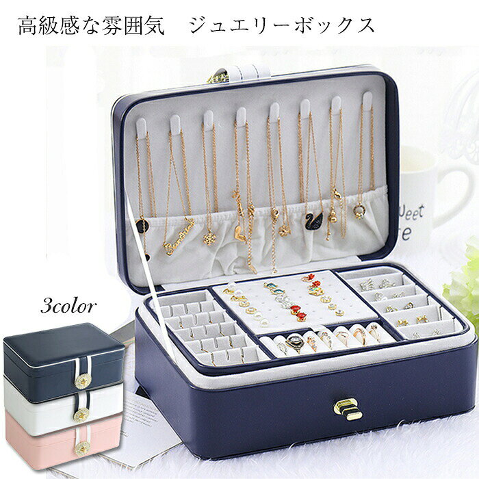素材：PUレザー+ベルベット商品名：ジュエリーケースサイズ：約23x16x9cmカラー：ホワイト、ネイビー、ピンク生産国：中国大容量収納：大容量のジュエリーボックスは時計枕＊2、ピアス*56、イヤリング*15ネックレス*8を収納できます。二...
