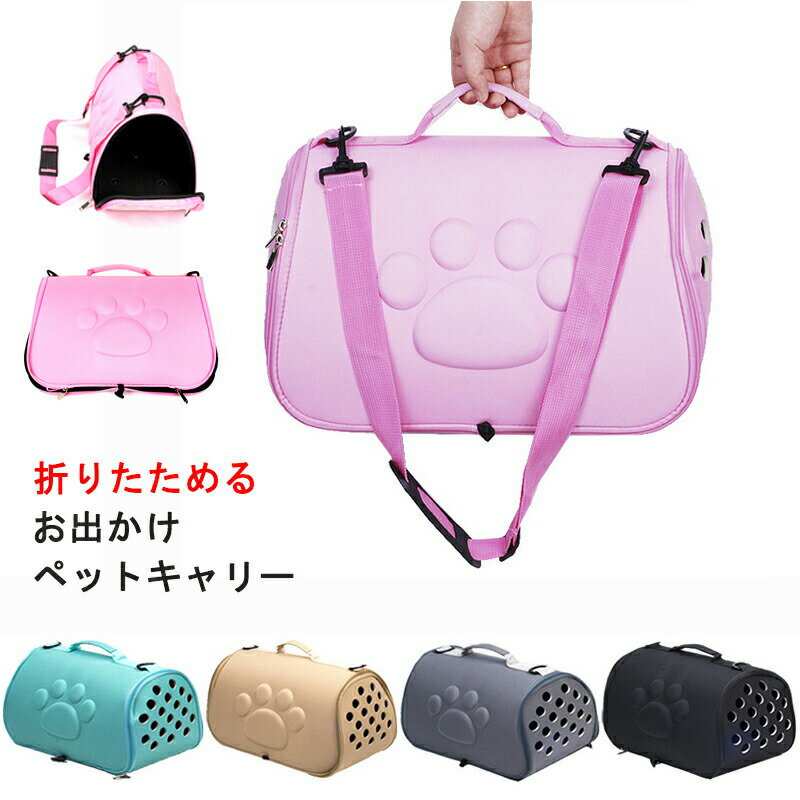 商品名: ペットスキャリー素材:EVA素材重量:約607g生産国:中国両サイド合計36個の通気孔、通気性が抜群です。バッグ本体はEVA素材でつくられており、丈夫で柔軟性に優れいてます。使わないとき平に折りたたむと、かなり省スペースになります...