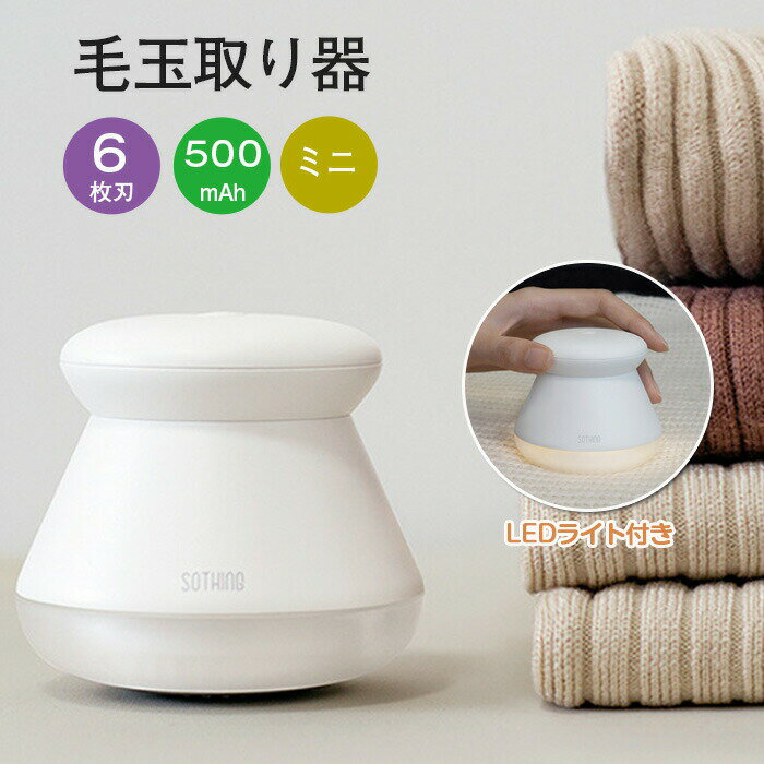 商品名：毛玉取り機充電入力:DC 5V/1A素材：ABS本体寸法(約)：84*79mm重量:150gバッテリー容量：500mAh充電式：USB充電動作時間(約)：約90分(フル充電)セット内容：毛玉取り機本体、USB充電ケーブル生産国：中国...