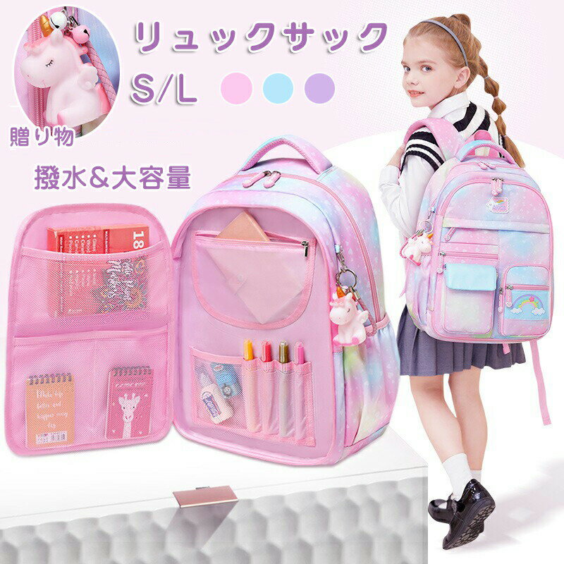 商品情報商品内容 リュック単品素材 オックスフォード布カラー ピンク、パープル、ブルー原産国China商品紹介 可愛いデザインとパステルカラーが大好きな、お子様におすすめのガールズリュックです。鈴のついたユニコーンチャーム付きでお出かけが楽...