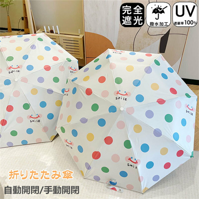 サイズ 開いた時 直径98cm 高さ56cm 折り畳んだ時 三段折 長さ28cm 五段折 長さ18cm商品説明 完全遮光傘は夏の日差し対策に欠かせないアイテムですが、雨の日にも活躍します。 折りたたみ日傘フラットなデザインで、バッグに簡単に...