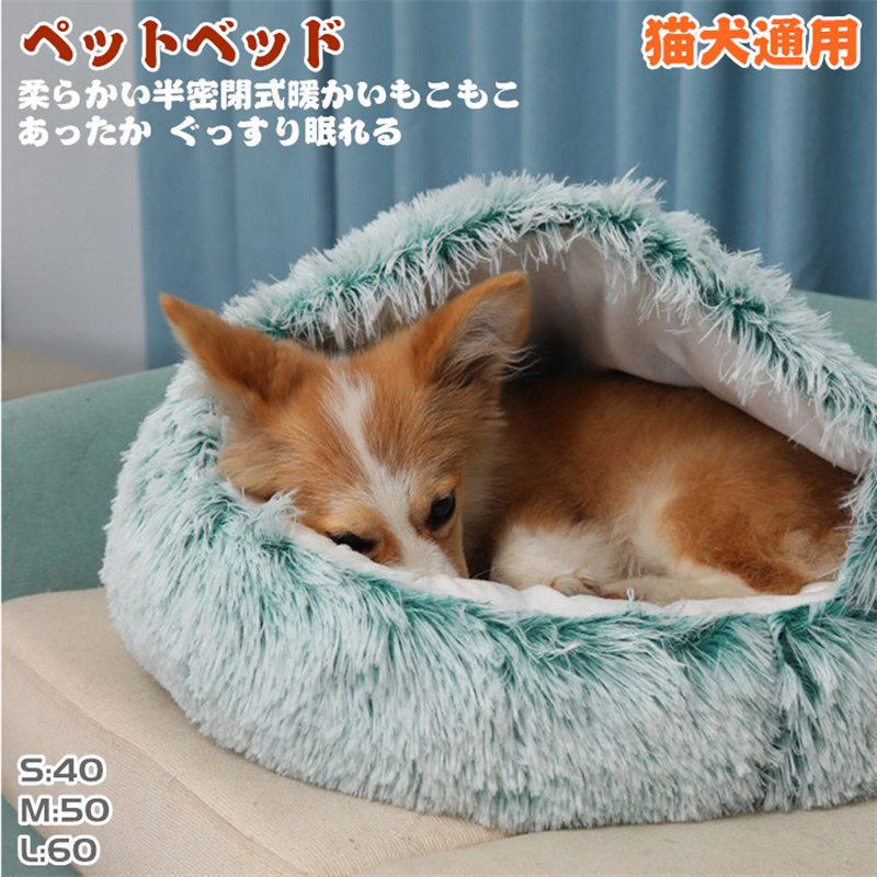 サイズ S:直径40cm（2.5kg以内適用） M:直径50cm（5kg以内適用） L:直径60cm（10kg以内適用）説明 【オールシーズン】ワンちゃんやネコちゃんにおすすめの通年タイプのベッドです。 秋冬の寒さ対策はもちろん、夏場のエア...
