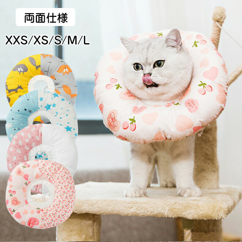 商品名:エリザベスカラー素材：コットン適用ペット:猫、犬柄：ハート柄、キツネ柄、星柄、ウサギ柄製品サイズ：XXS/XS/S/M/L（サイズ表をご参考多少の誤差がございますので、ご了承ください。生産国:中国「柔らかい」内部は高品質のPP綿を採...