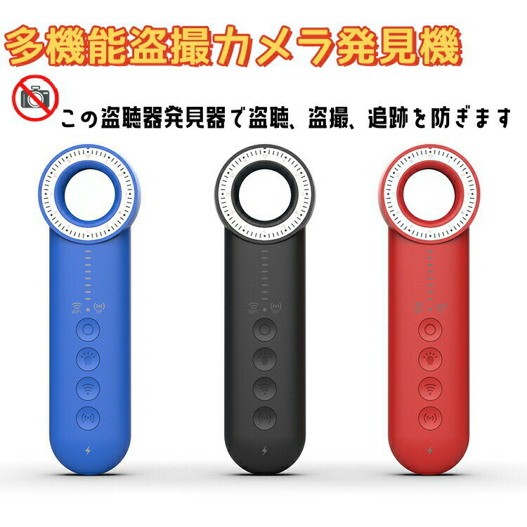 この一台で盗聴器発見器で盗聴、盗撮、追跡リスクから守り、受動的なワイヤレス赤外線スキャン技術を採用しており、電話盗聴、会議盗聴、GPSロケーター、車両盗聴、ワイヤレスピンホールカメラ、有線カメラ、電子放射源などを正確に検出します。あなたのプ...