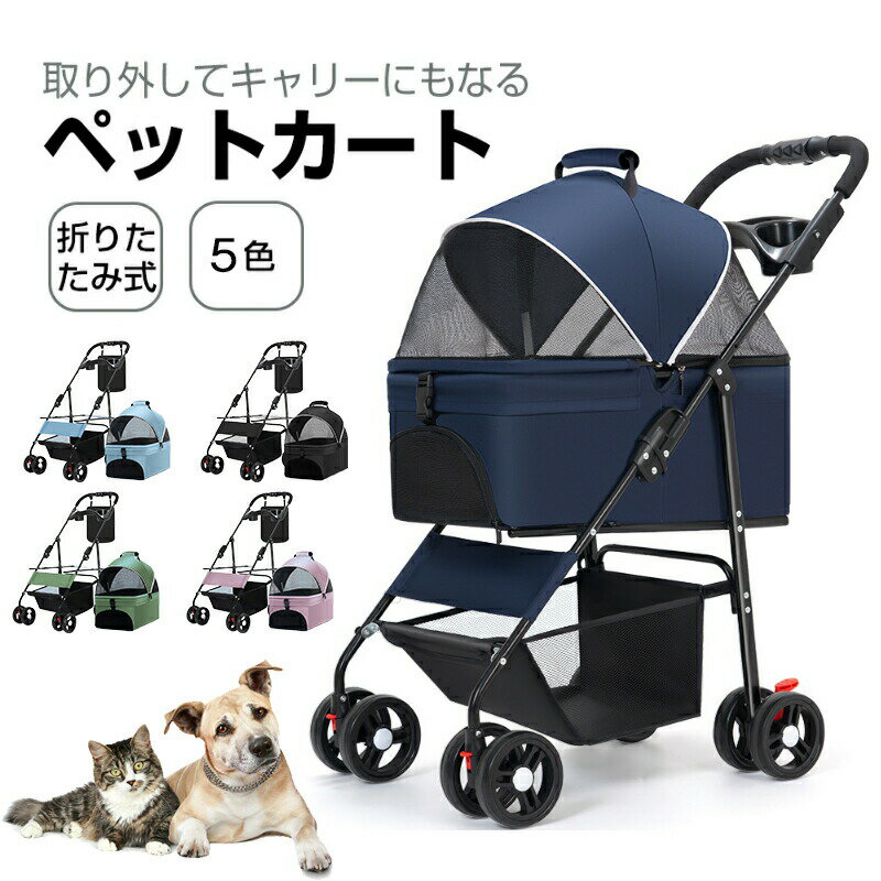 ペットカート 軽量 ワンタッチ式 カップホルダー 犬用カート ペットバギー 猫 小型犬 中型犬 ポーチ付き ドッグカート ペットキャリーカート 耐荷重15kg ストッパー付き 介護用 ペット用 折りたたみ 背面式 対面式 お出かけ 散歩用 ...