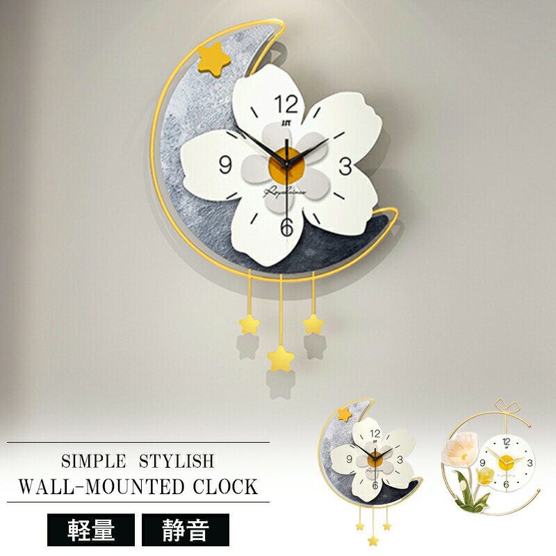 壁掛け時計 おしゃれ 掛け時計 静音 時計 北欧 モダン 木製 クロック 壁時計 音がしない 壁掛け 花 新生活応援 金属製 部屋飾り 引越し祝い インテリア 開店祝い お礼 祝い 結婚祝い掛け時計 おしゃれ 壁掛け時計 静音 時計クロック...