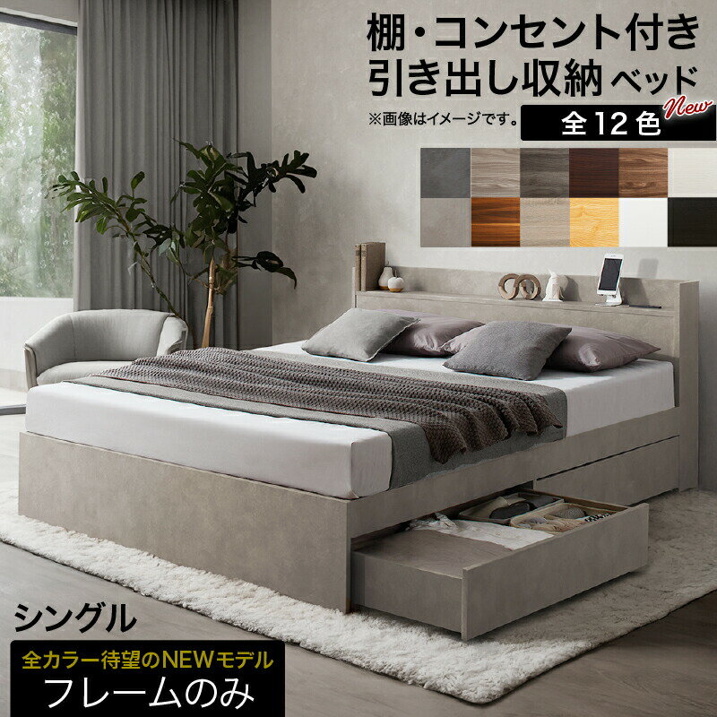 セットを選ぶベッドフレームのみ (現在表示中)サイズを選ぶシングル (現在表示中)組立設置サービスを選ぶ組立設置サービス付 (現在表示中)セットを選ぶベッドフレームのみ (現在表示中)サイズを選ぶシングル (現在表示中)組立設置サービスを選...