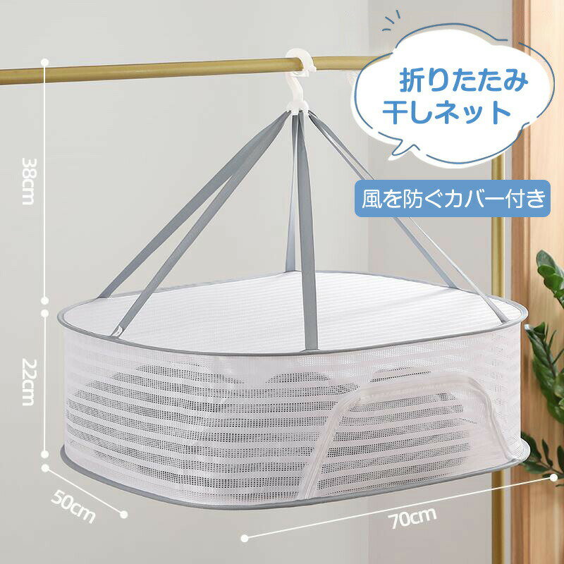 ※モニター発色の具合により色合いが異なって見える場合がございます。商品詳細 【詳細】 【型崩れしない】おしゃれ着やヌイグルミ、枕などを平干しして型崩れを防ぎます。折りたたみランドリーネットは大容量で、たくさん服などを干すことを実現します。服...