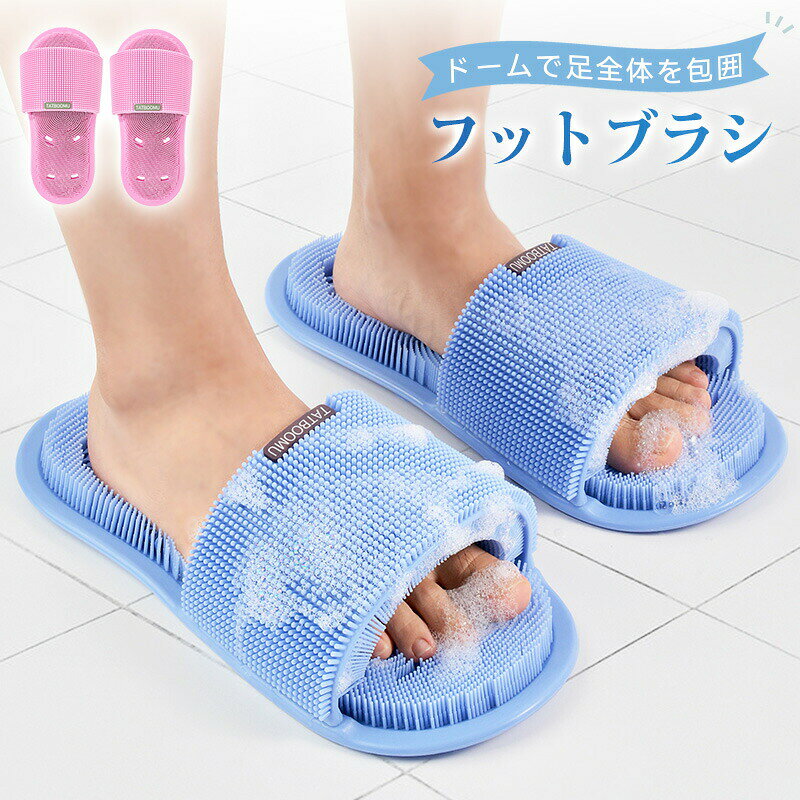 ※ご注意※モニター発色の具合により色合いが異なって見える場合がございます。商品詳細 【詳細】 フットブラシ 足洗い 足洗いマット 足洗いスリッパ 足裏 足裏エステ 足ツボ指圧 角質 除去 足 消臭 足のニオイ お風呂 健康 リラックス 女性...