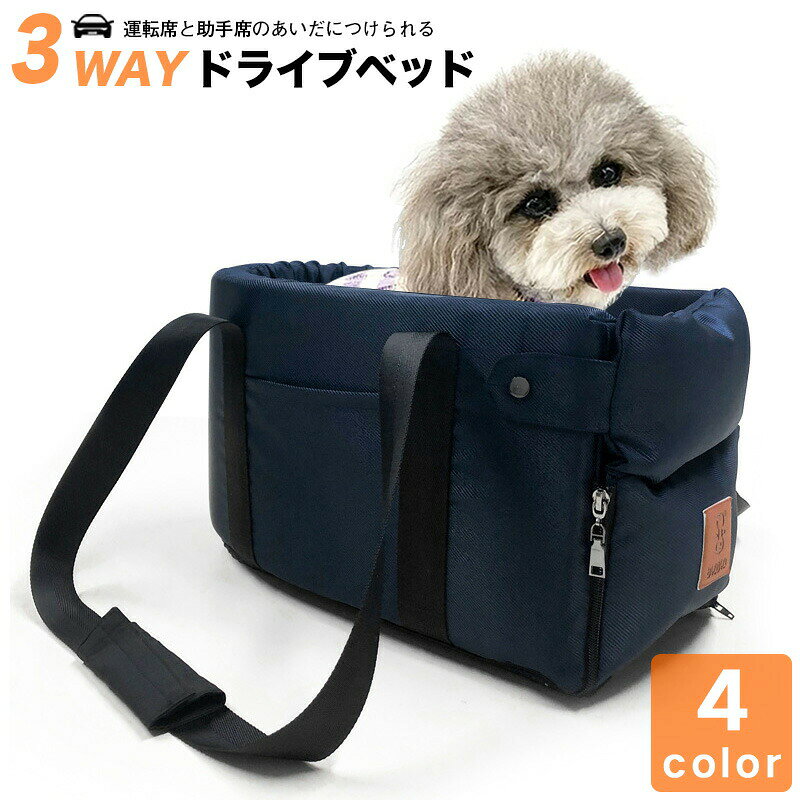 大きさ（犬）:超小型犬,小型犬※モニター発色の具合により色合いが異なって見える場合がございます。商品詳細 【詳細】 【高品質＆最新版ドライブボックス】 こちらの最新版のドライブボックスは携帯用の持ち手が付いておりますので、お出かけ時に便利で...