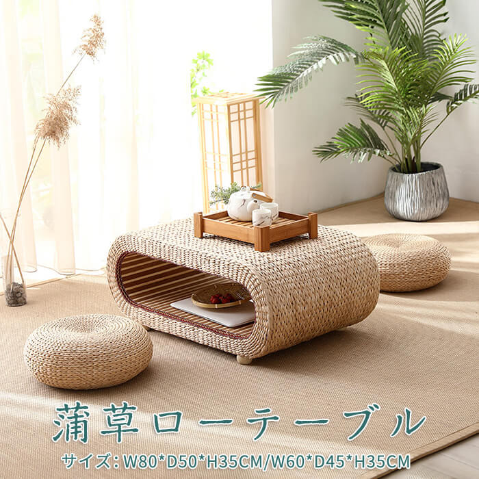 商品詳細：商品名：天然草ローテーブル素材：蒲草＋木枠サイズ：W80*D50*H35CMW60*D45*H35CM天然蒲草材料を採用して、シンプルでクラシックなデザイン、手で編みます。化学処理がなくて、環境に優しくて、靭性はよくて、 ナチュラ...