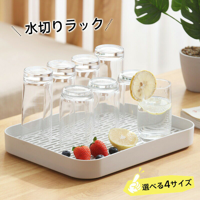 ※ご注意※モニター発色の具合により色合いが異なって見える場合がございます。商品詳細 【特徴】 【2層構造】🍽?：水切りラック トレイ+プレートの二重デザインを基づいて、放置面に水切り用のきい穴があり、洗い立てのグラスが乾きや...