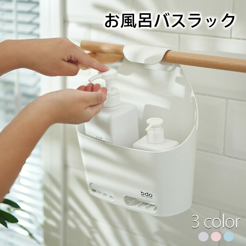 ※ご注意※モニター発色の具合により色合いが異なって見える場合がございます。商品詳細 【特徴】 【いつも清潔】排水用の穴があるので、勝手に排水してくれていつでも清潔に保つことができます。 【まとめてスッキリ】ボトルやスポンジ、おもちゃなどをま...