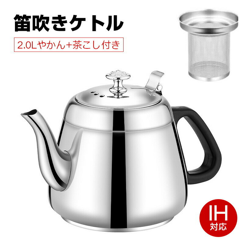 ※ご注意※モニター発色の具合により色合いが異なって見える場合がございます。商品詳細 【特徴】 商品サイズ：2L+茶こし付き 写真のとおりです 【高品質の素材】このティーポットは食品級のステンレス鋼でできており、内部タンクは研磨され、防錆性が...
