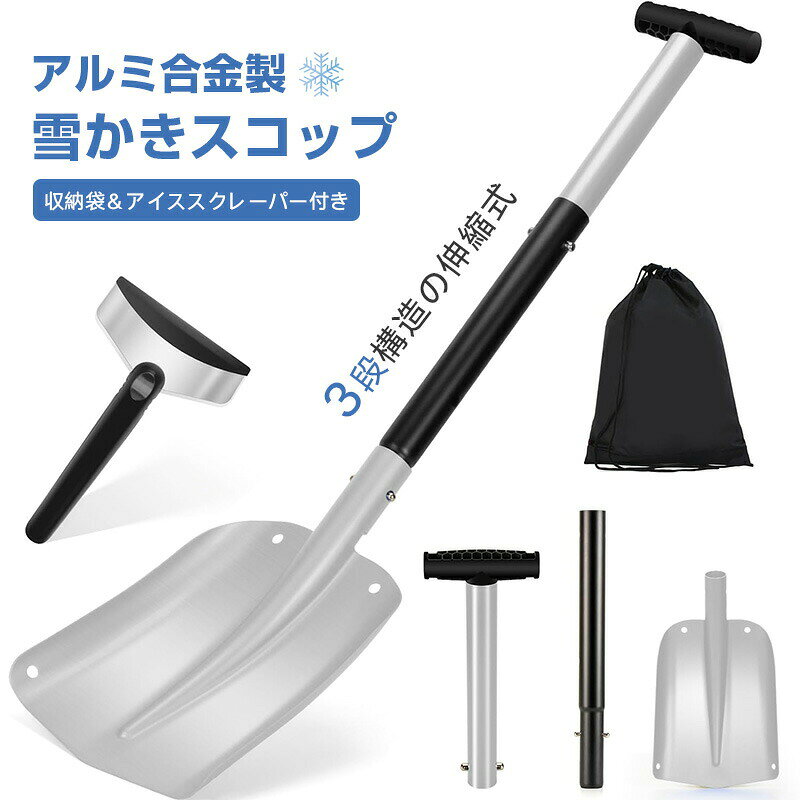 ※ご注意※モニター発色の具合により色合いが異なって見える場合がございます。商品詳細 【特徴】 【アルミ合金製雪かきスコップ】人間工学に基づいたT字型ハンドルは、滑りにくいポリプロピレン樹脂を採用し、しっかりと握ることができ、快適な使用感が得...