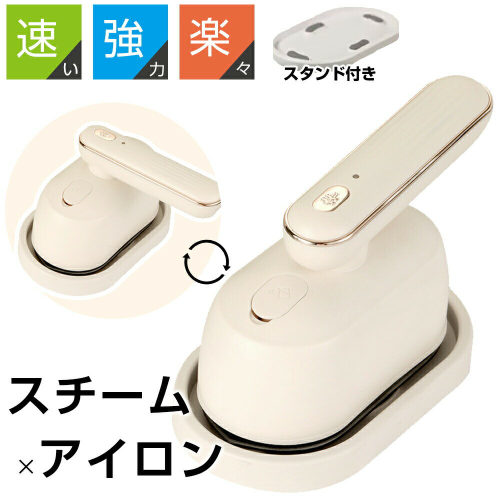 【スチームアイロン + ドライアイロン + ハンガースチーマー、3in1！】スチームアイロン?衣類スチーマー?どんなタイプの衣類ケア家電を選ぶのを悩んでいますか？今、本衣類スチーマーは全タイプの衣類スチーマーを一台に！1.スチームアイロン：...
