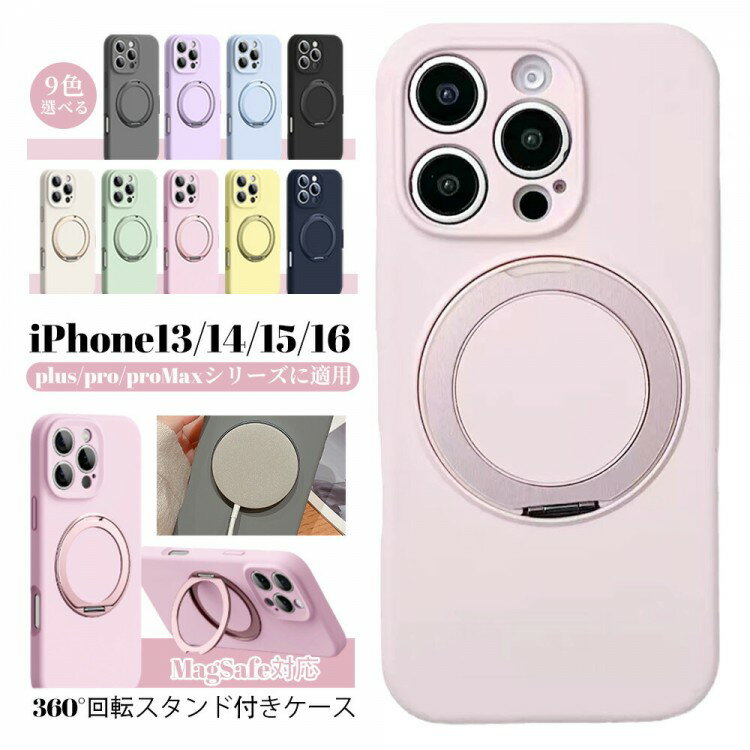 □商品名iPhone15 ケース iPhone16 ケース iPhone16e ケース iPhone16Pro iPhone16Plus iPhone16 Promax iPhone14スマホカバー MagSafe対応 スタンド付き 耐衝撃...