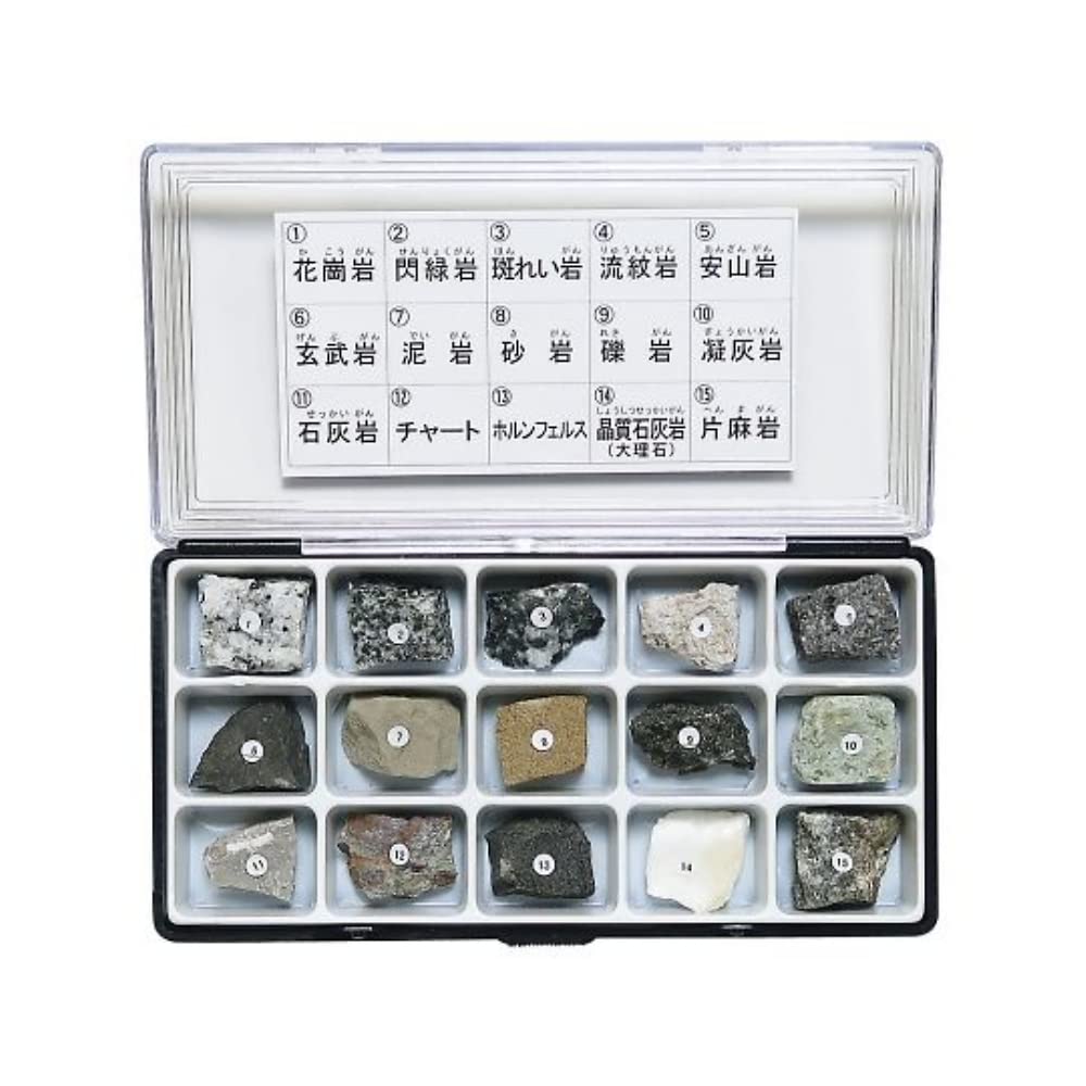 • 岩石標本15種 • 入数:1セット • 内容:代表的な岩石（火成岩、堆積岩、変成岩）15種 • 解説等:解説付き